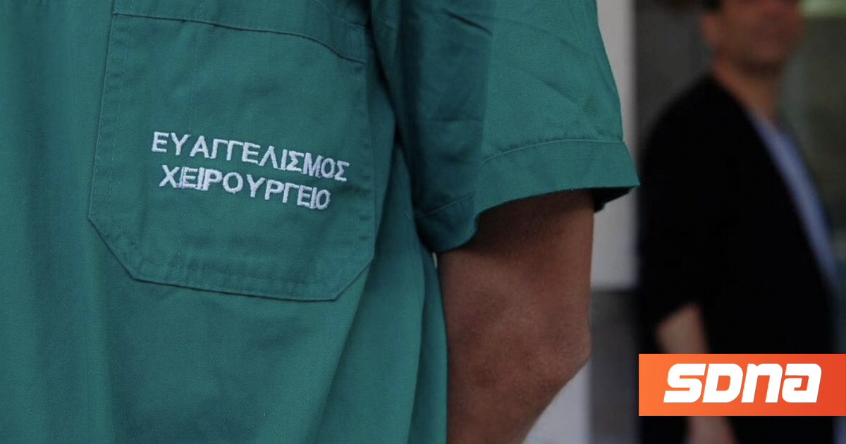 Ευαγγελισμός: Έκλεισαν ραντεβού σε ασθενή το 2038 | SDNA